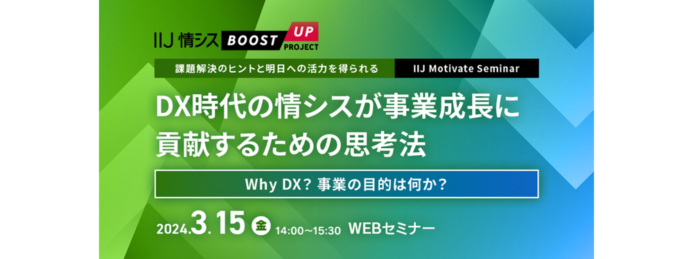 DX時代の情シスが事業成長に貢献するための思考法 ～Why DX？ 事業の目的は何か？～ | セミナー/ウェビナー/イベント/勉強会検索の「Workship EVENT」