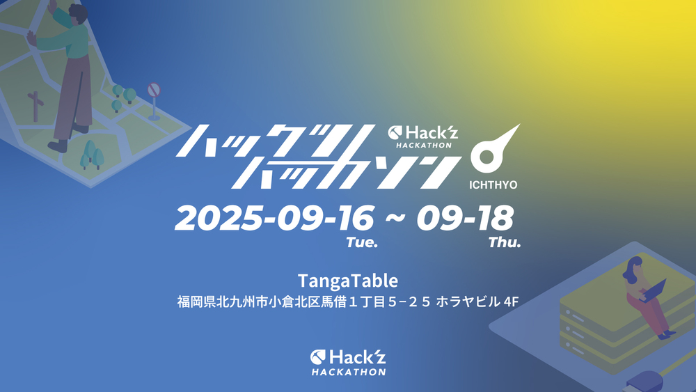 ハックツハッカソン ~イクチオカップ~ 2025 - Hack'z Events | Doorkeeper