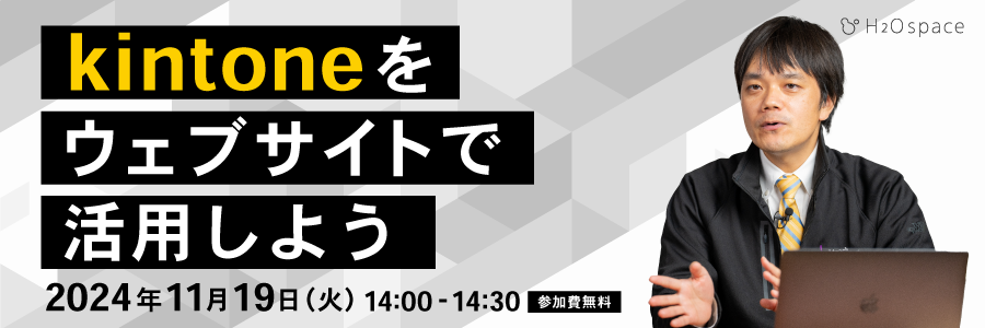 kintoneをウェブサイトで活用しよう｜IT勉強会・イベントならTECH PLAY[テックプレイ]