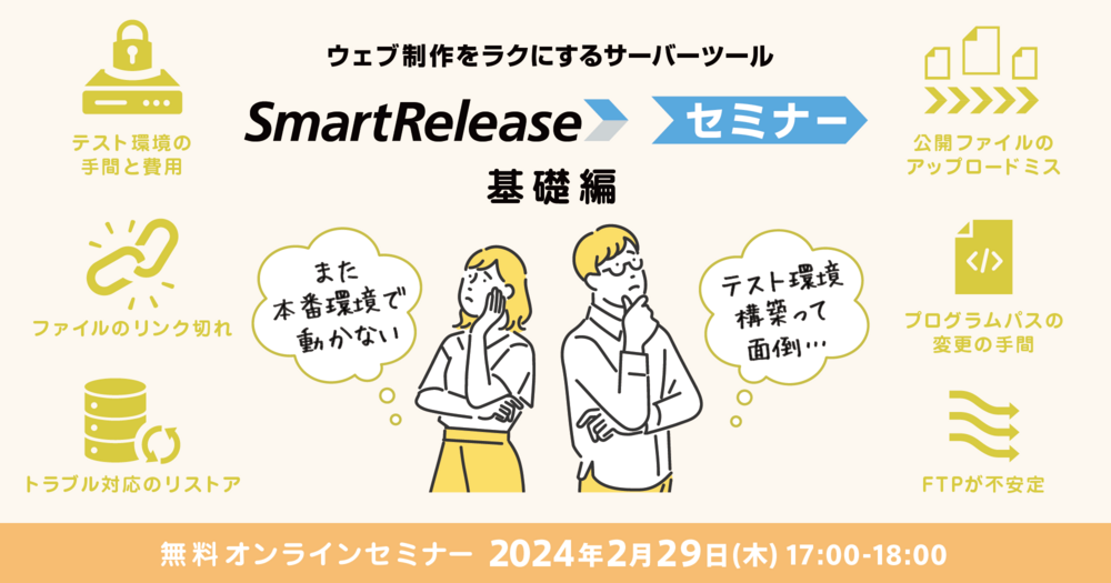 第二回 SmartReleaseセミナー〜基礎編〜 - CPIレンタルサーバー公式 | Doorkeeper