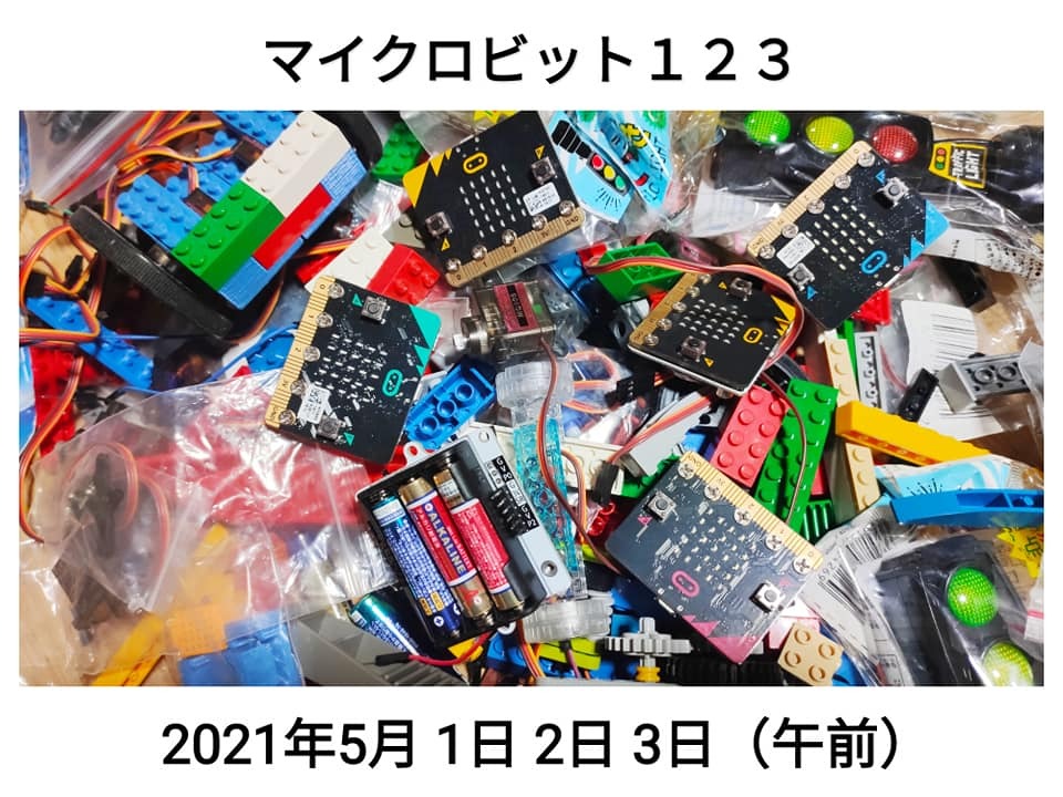 【午後の部】工作とプログラミングで学ぼう・遊ぼう（DojoCon中継あり） - CoderDojo Anjo (安城) - プログラミング | Doorkeeper