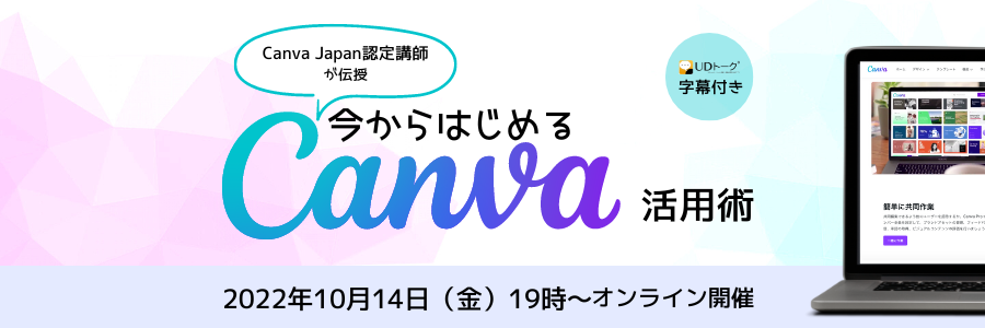 【字幕付き】認定講師が伝授する！今からはじめるCanva活用術 - Nerima Base - ネリマベース | Doorkeeper