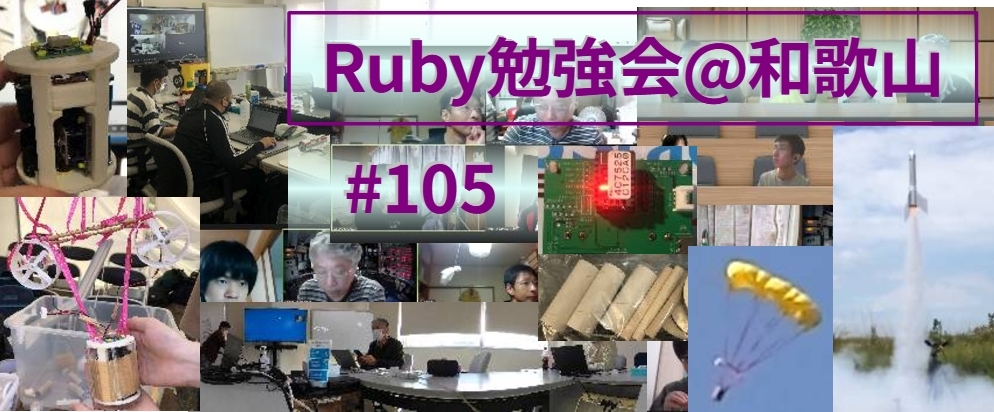 Ruby勉強会@和歌山 #105 | セミナー/ウェビナー/イベント/勉強会検索の「Workship EVENT」