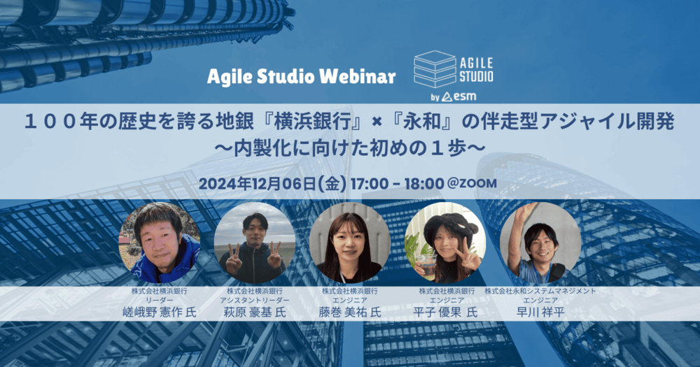 【Agile Studio ウェビナー】100年の歴史を誇る地銀『横浜銀行』×『永和』の伴走型アジャイル開発 ～内製化に向けた初めの1歩～ #AgileStudioWebinar｜IT勉強会 ...