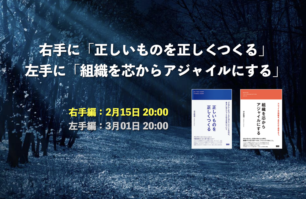 右手に「正しいものを正しくつくる」、左手に「組織を芯からアジャイルにする」（右手編） - DevLOVE | Doorkeeper