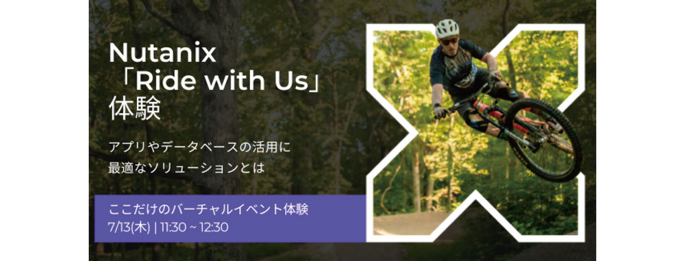 Nutanix「Ride with Us」体験 アプリやデータベースの活用に最適なソリューションとは - マジセミ×インフラ（デジタルとの新たな出会いと体験） | Doorkeeper